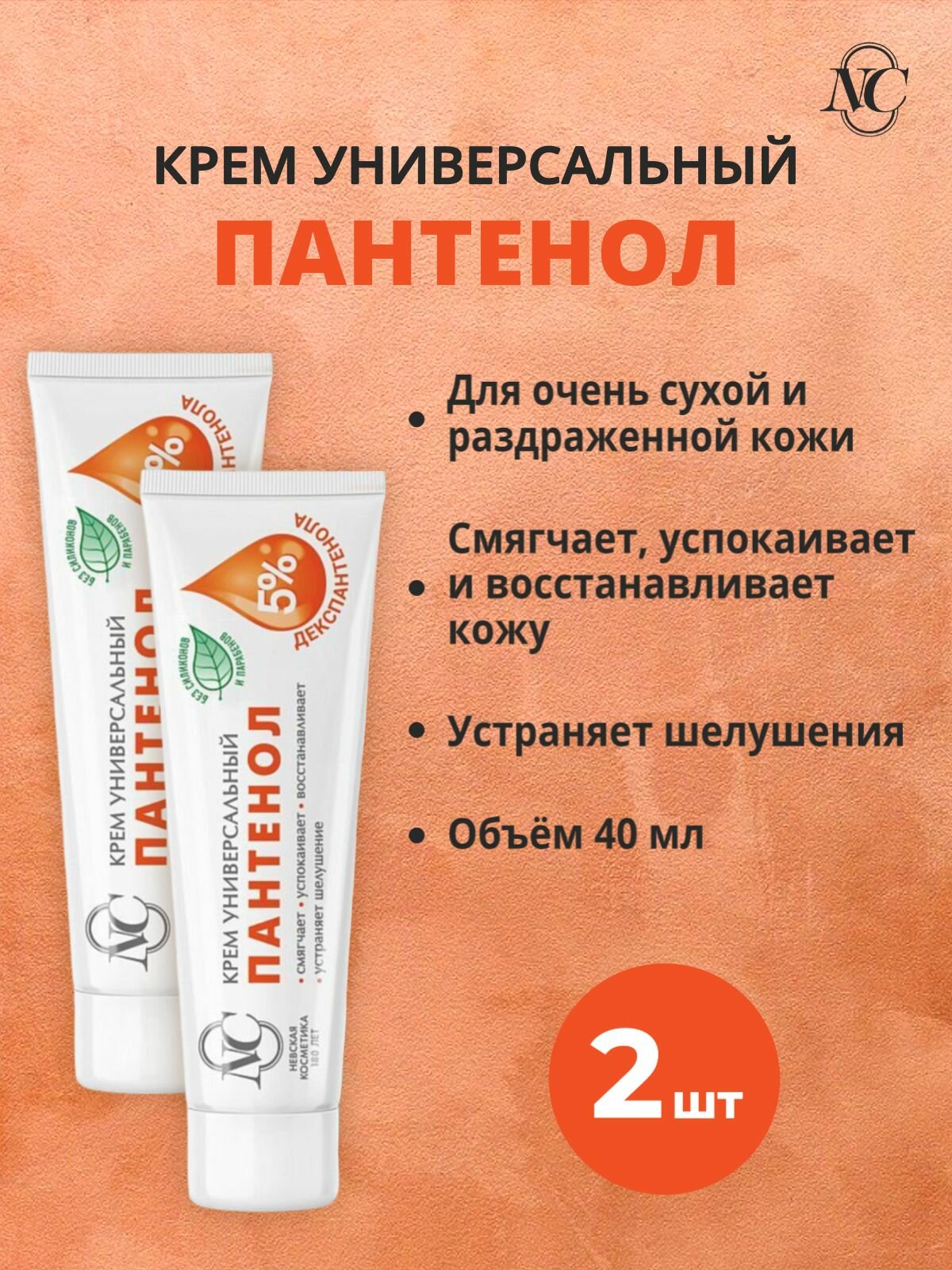 Крем Пантенол Универсальный