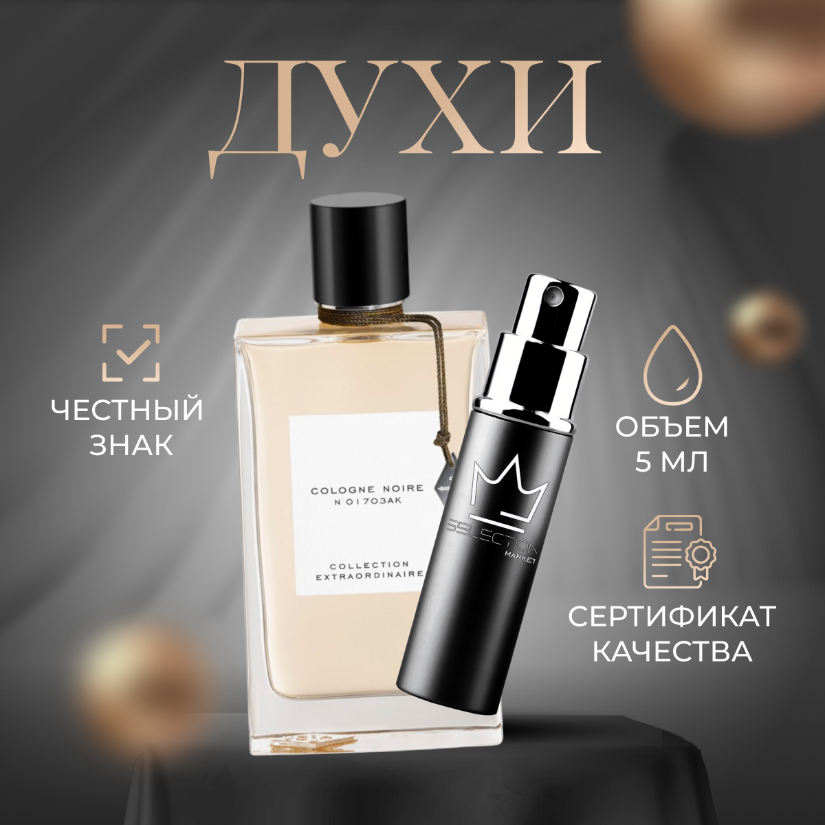 Духи selection market по мотивам VAN CLEEF Gologne Nore миниатюра 5