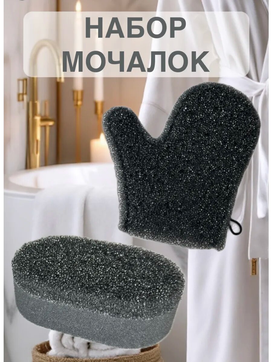 Мочалка для тела двухсторонняя жесткая 2 шт