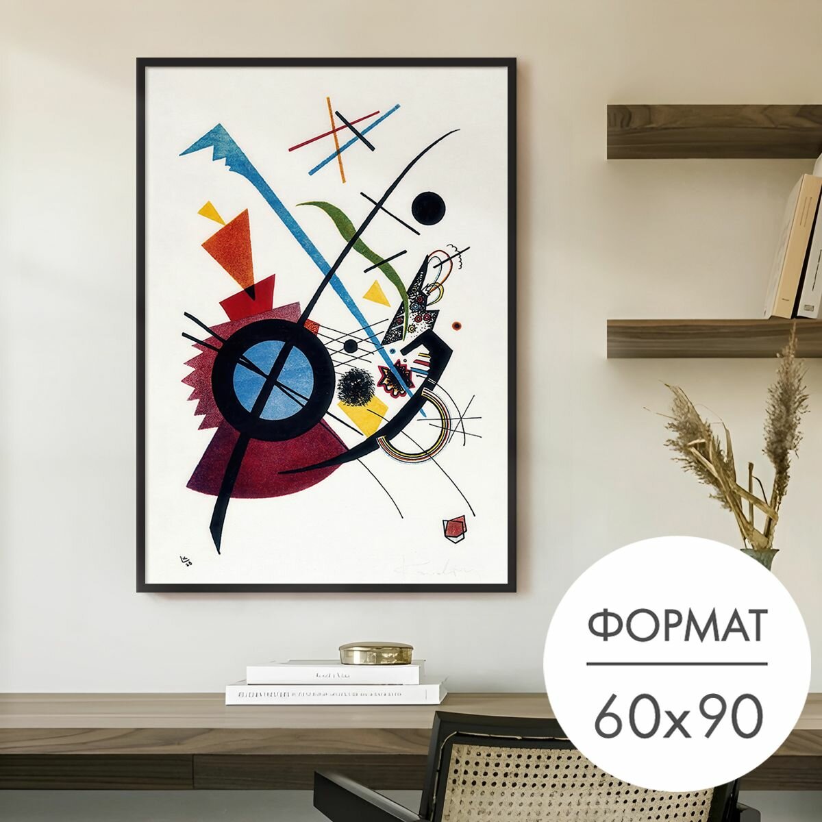 Постер "Кандинский экспрессионизм" 60x90 без рамки на стену для интерьера