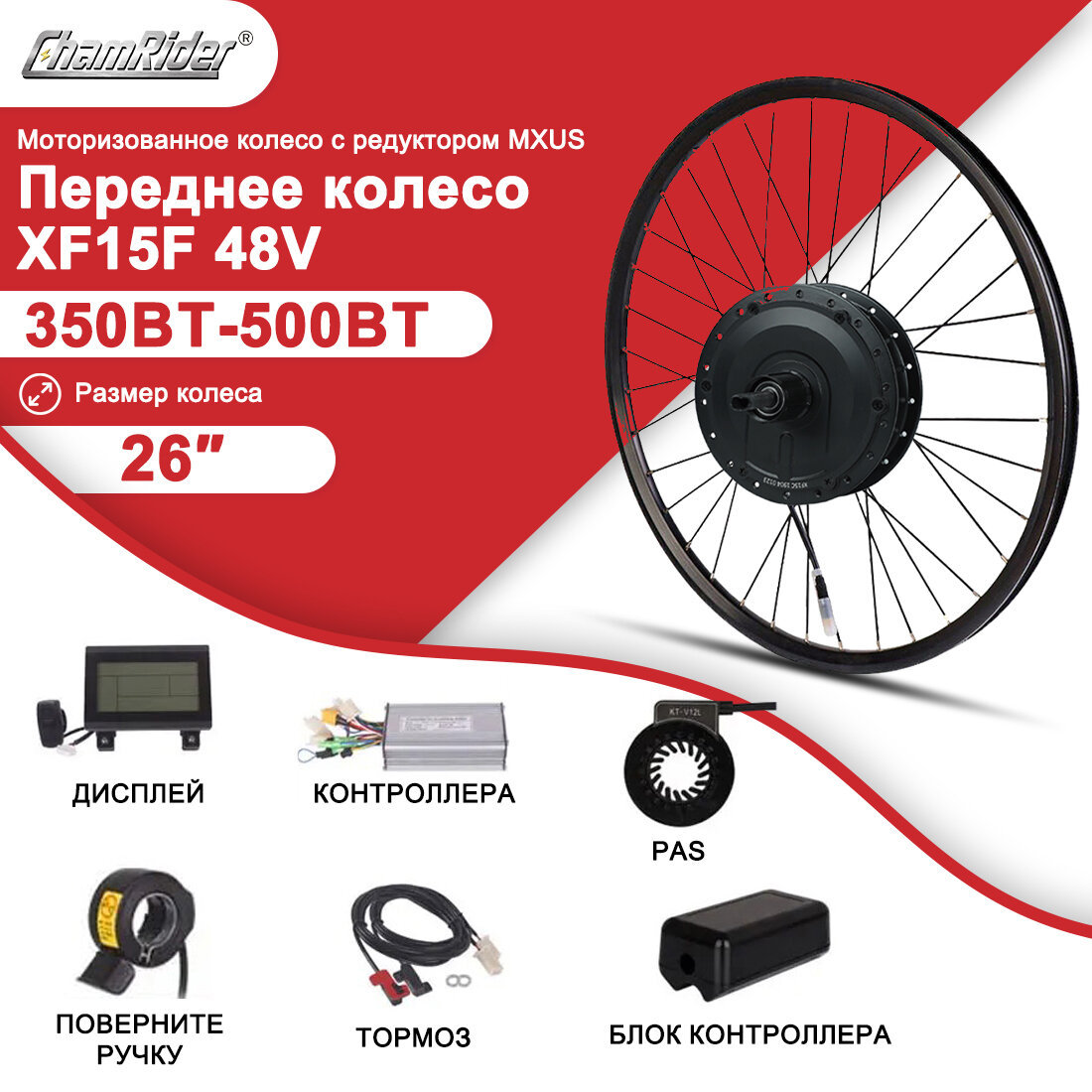 Мотор-колесо MXUS 500W с передним приводом и ободом 26", контроллер KT (22A), 36V/48V, LCD3