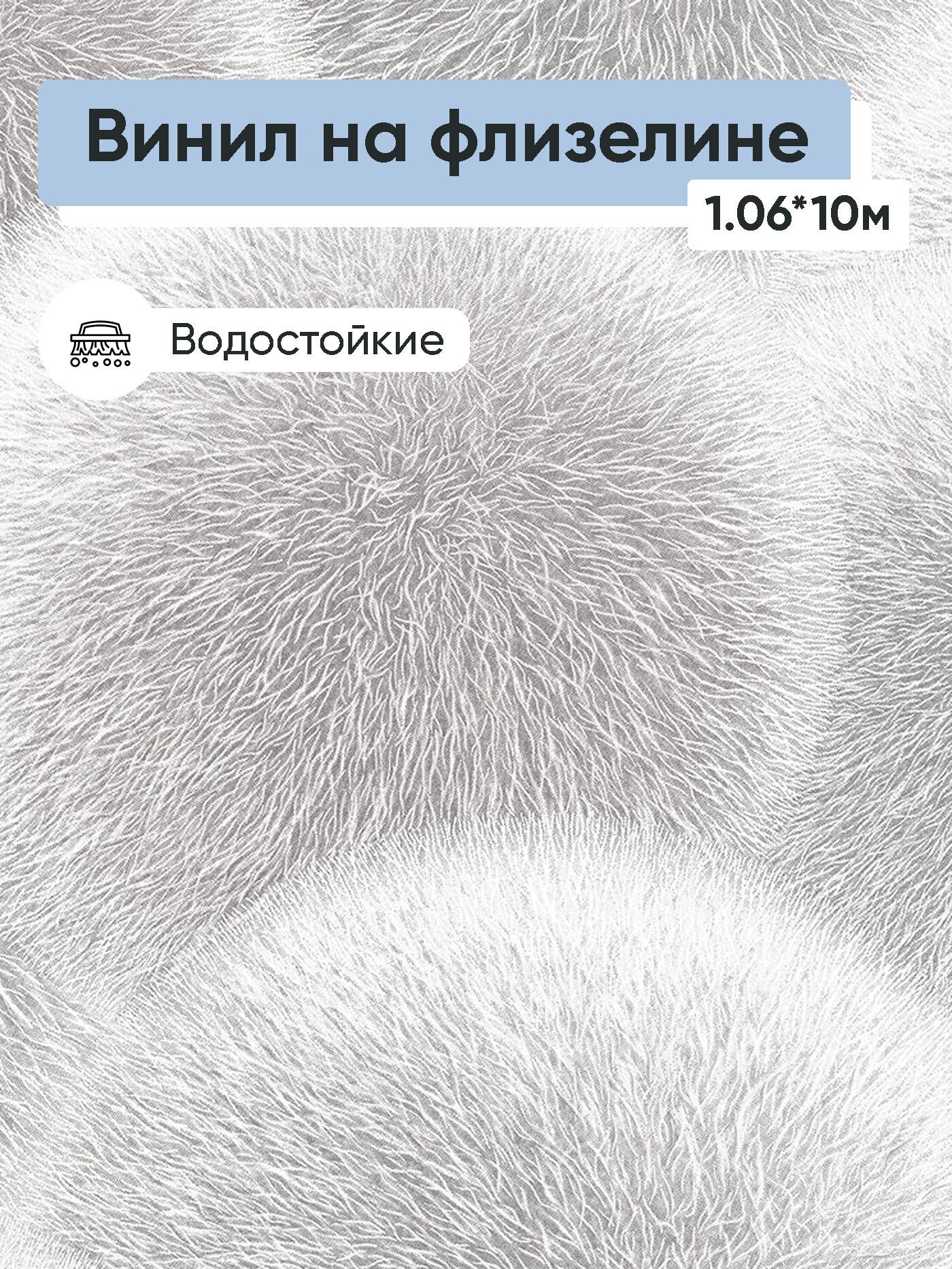 Обои винил на флизелине Gomel-FOX Лайт 12853 1.06*10м