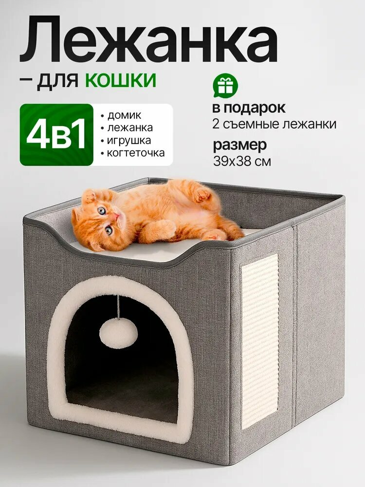 Домик для кошки с когтеточкой, PetPaw, лежанка для кошек и собак мелких пород