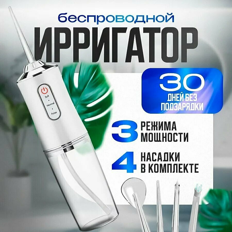 Ирригатор для полости рта BB-8