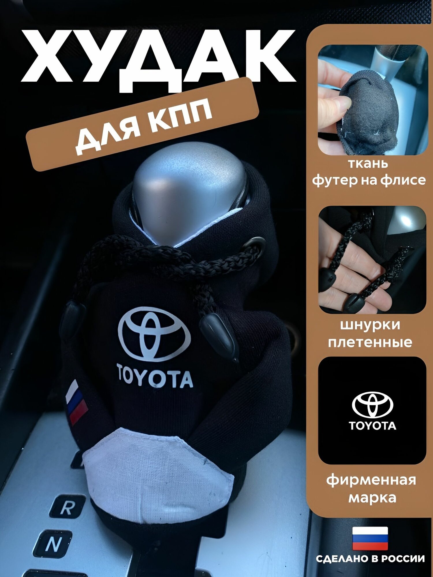 Чехол на ручку кпп / Рычаг КПП / Худи на кпп / Подарок мужчине / 9 мая