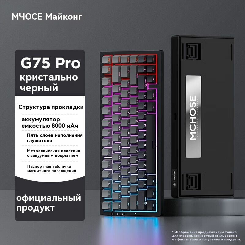 MCHOSE G75 Pro, трехрежимная механическая клавиатура с беспроводным подключением Bluetooth-Cabbage Tofu Axis V2