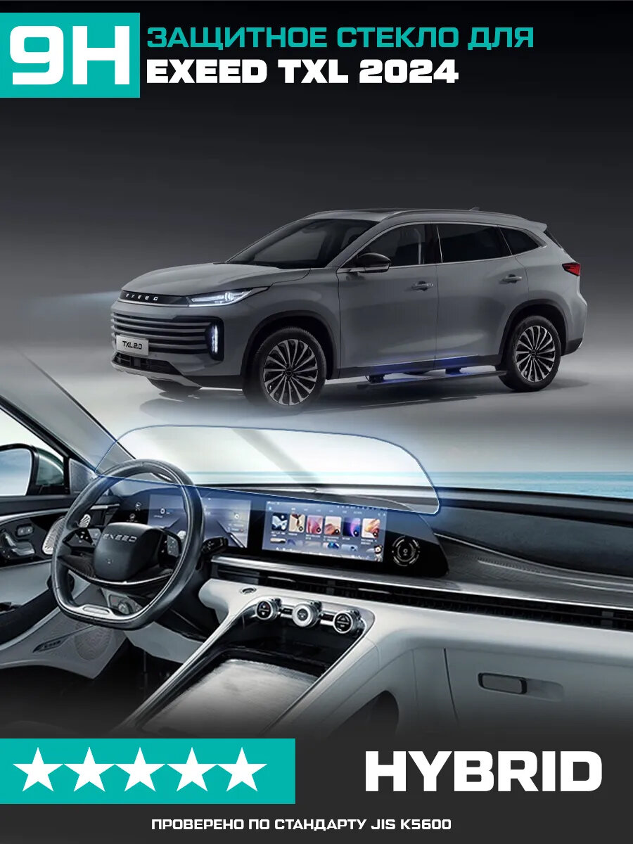 Защитное гибридное стекло Krutoff для экрана мультимедиа Exeed TXL 2024