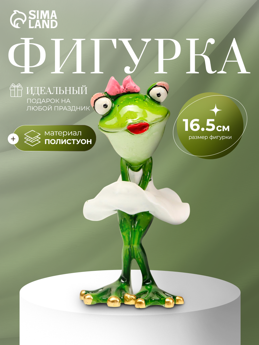 Сувенир полистоун Сима-ленд "Лягушка Монро" лак, 16,5х8,2х9,5 см