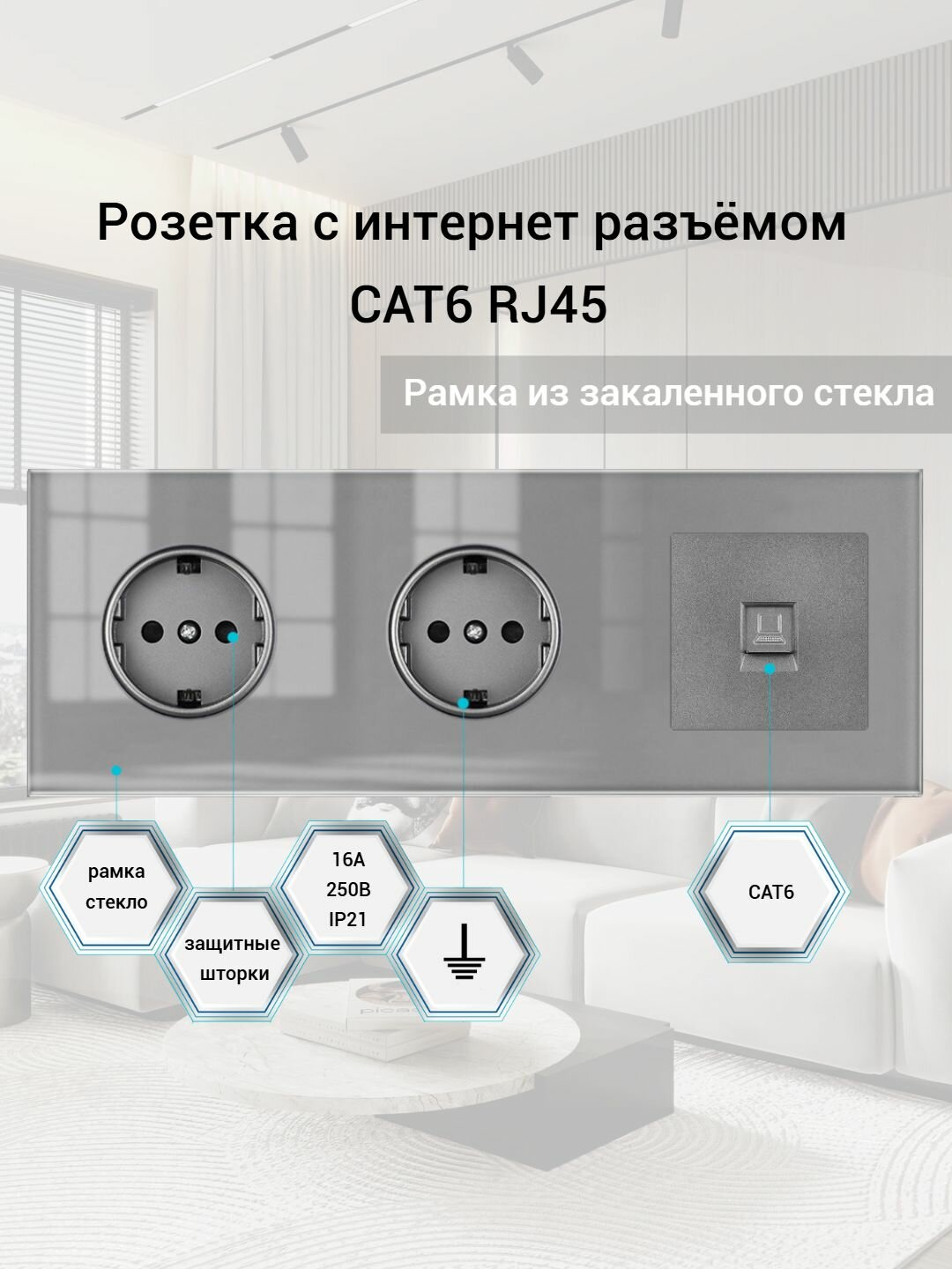 Розетка тройная с интернетом RJ-45 CAT6, 3 поста, рамка стекло, 224х82х8 мм, цвет серый. F8
