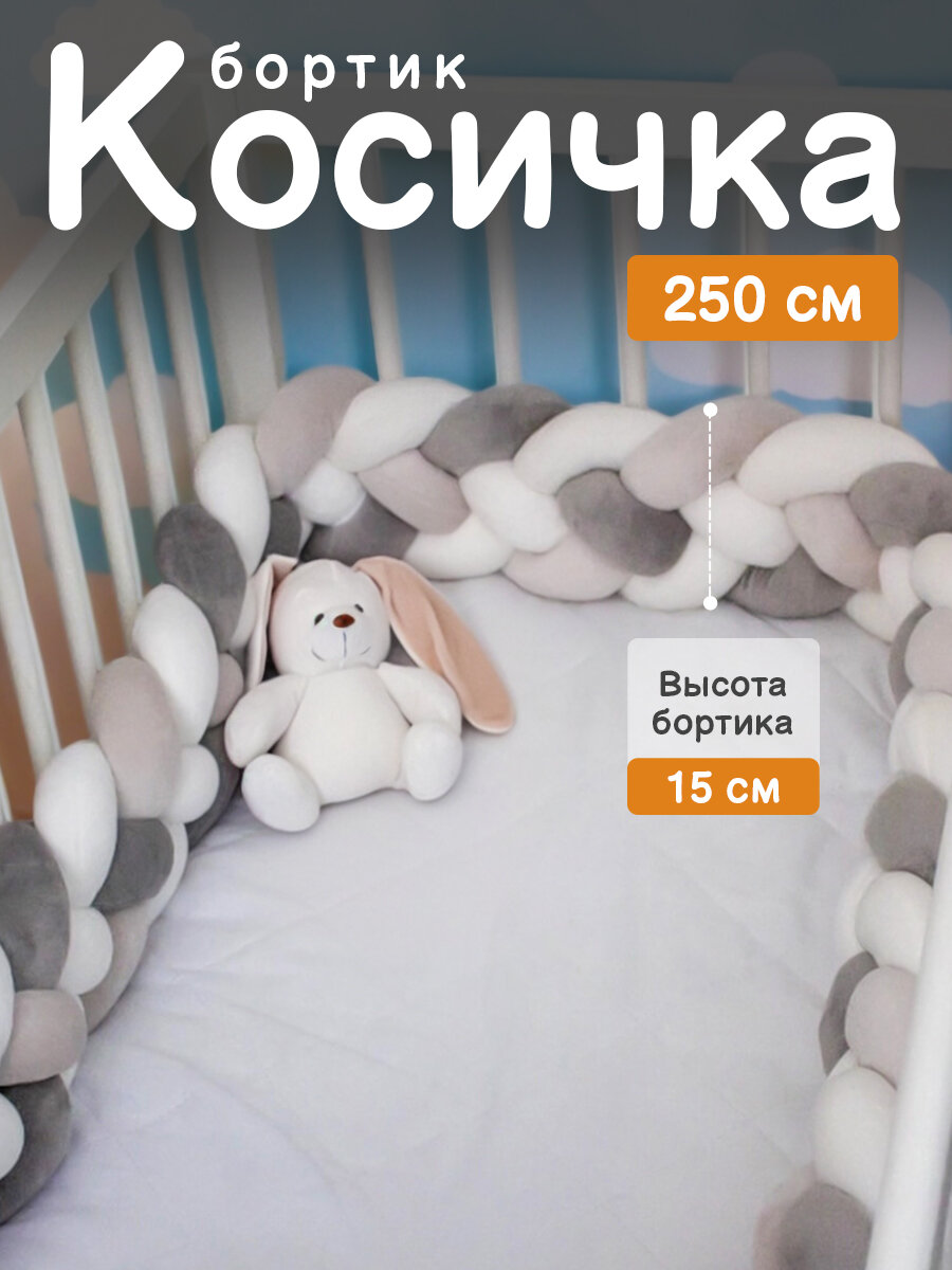 Бортик для кроватки