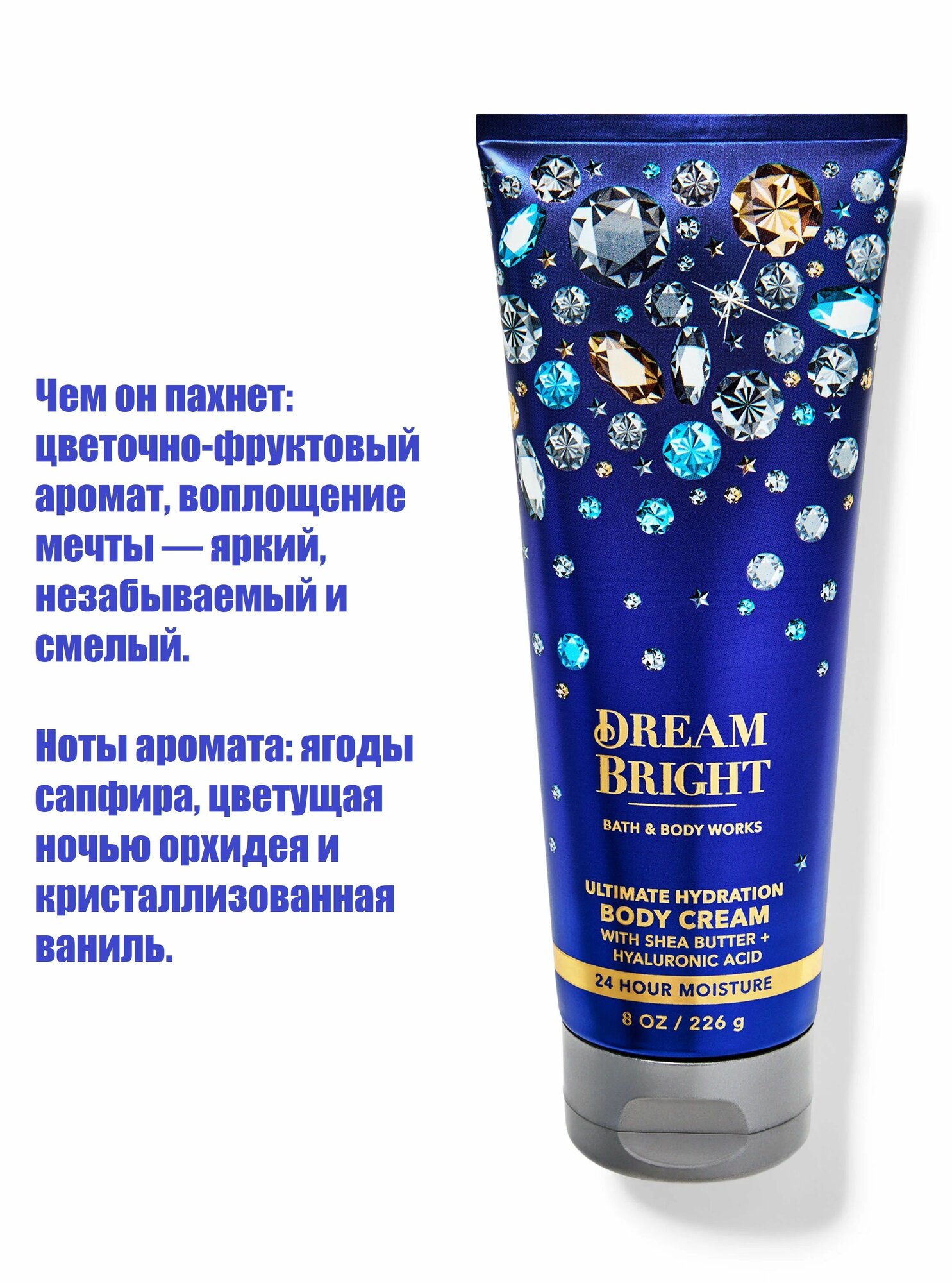 Bath and Body Works увлажняющий крем для тела Dream Bright (226гр)