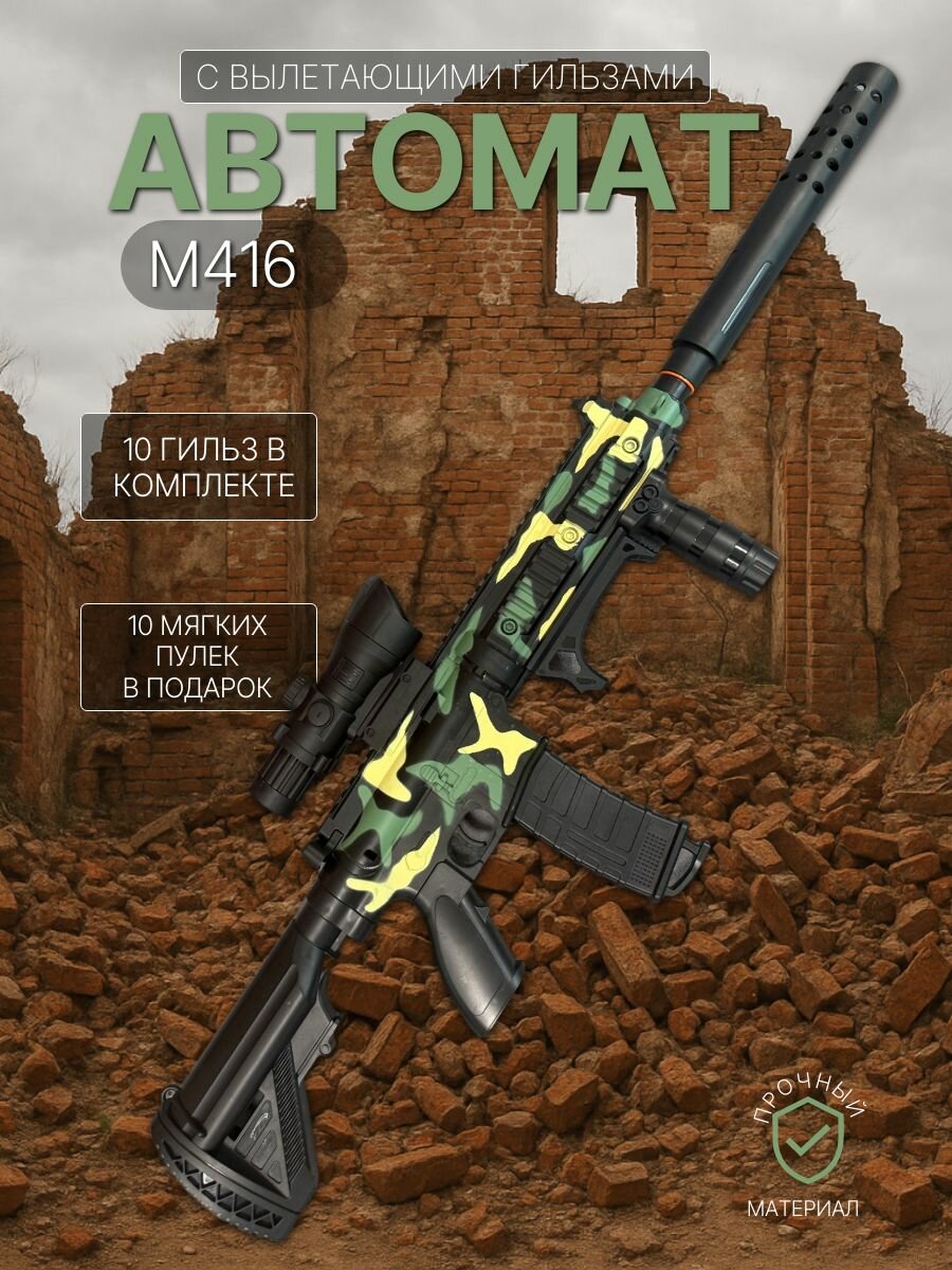 Автомат игрушечный М416