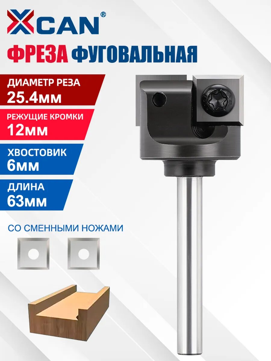 Фреза фуговальная для выравнивания поверхности 6*25.4*63L*2T, по дереву