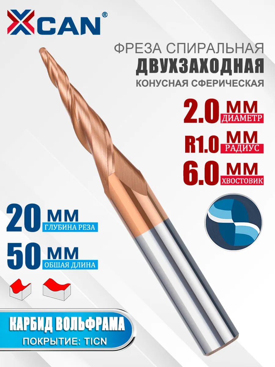 Фреза конусная двухзаходная сферическая 1,0х20х6х50 мм