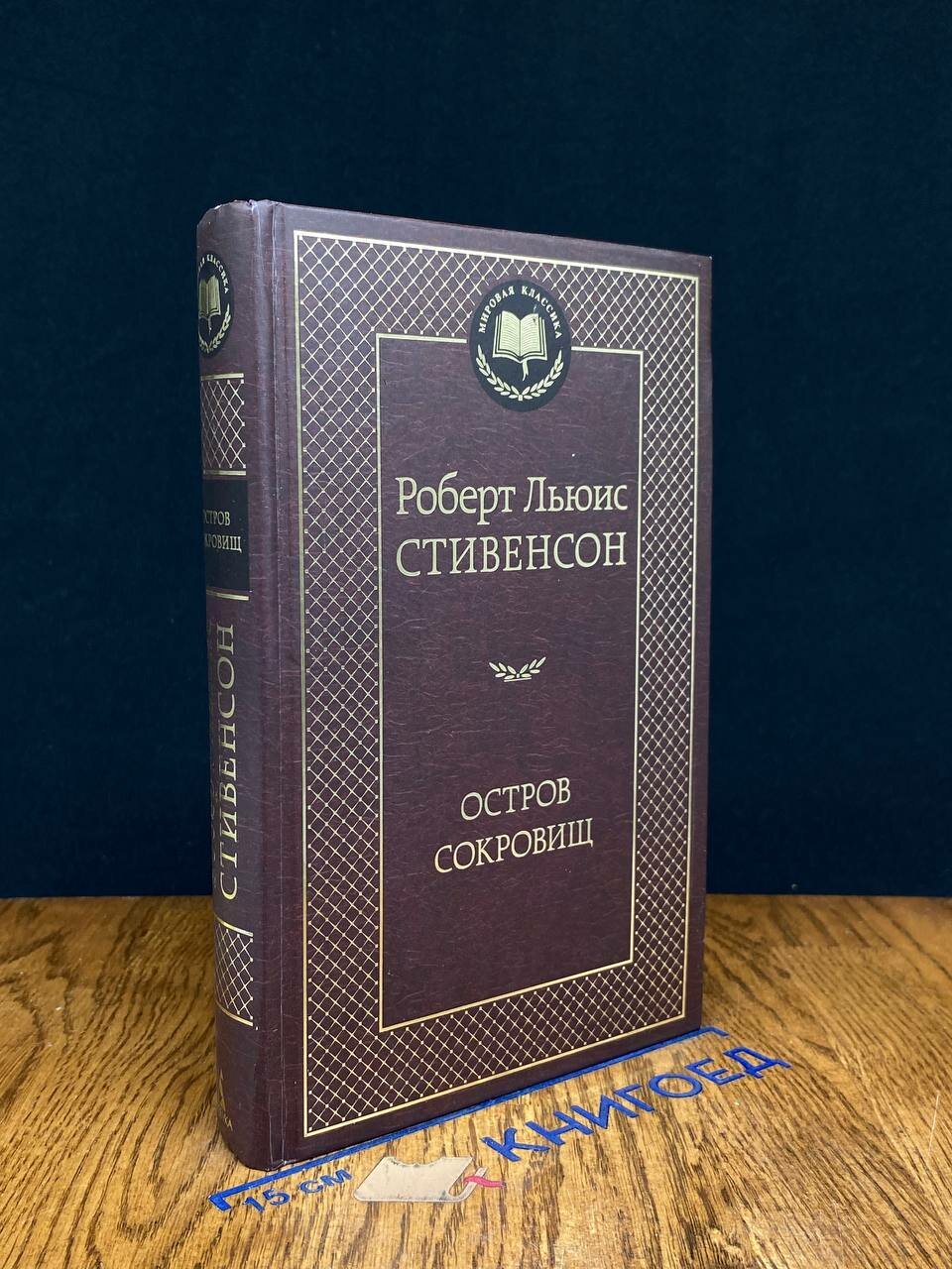 Книга. Остров сокровищ 2013 (2044427619177)