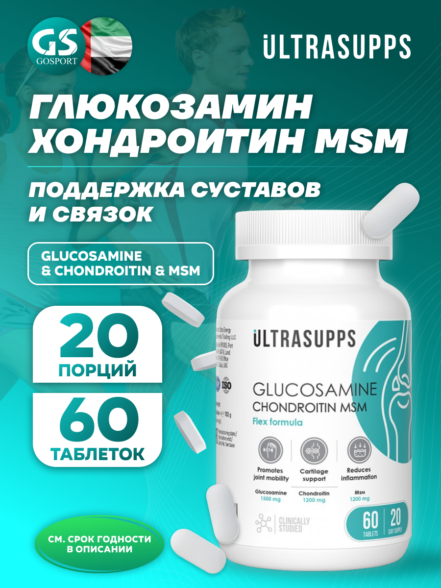 Глюкозамин хондроитин UltraSupps Glucosamine & Chondroitin & MSM 60 таблеток