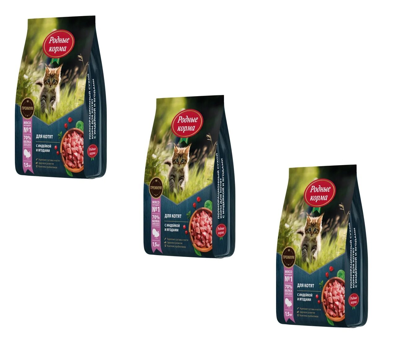 Полнорационный сухой корм Родные Корма для котят с индейкой и ягодами, 1.5 кг 3шт