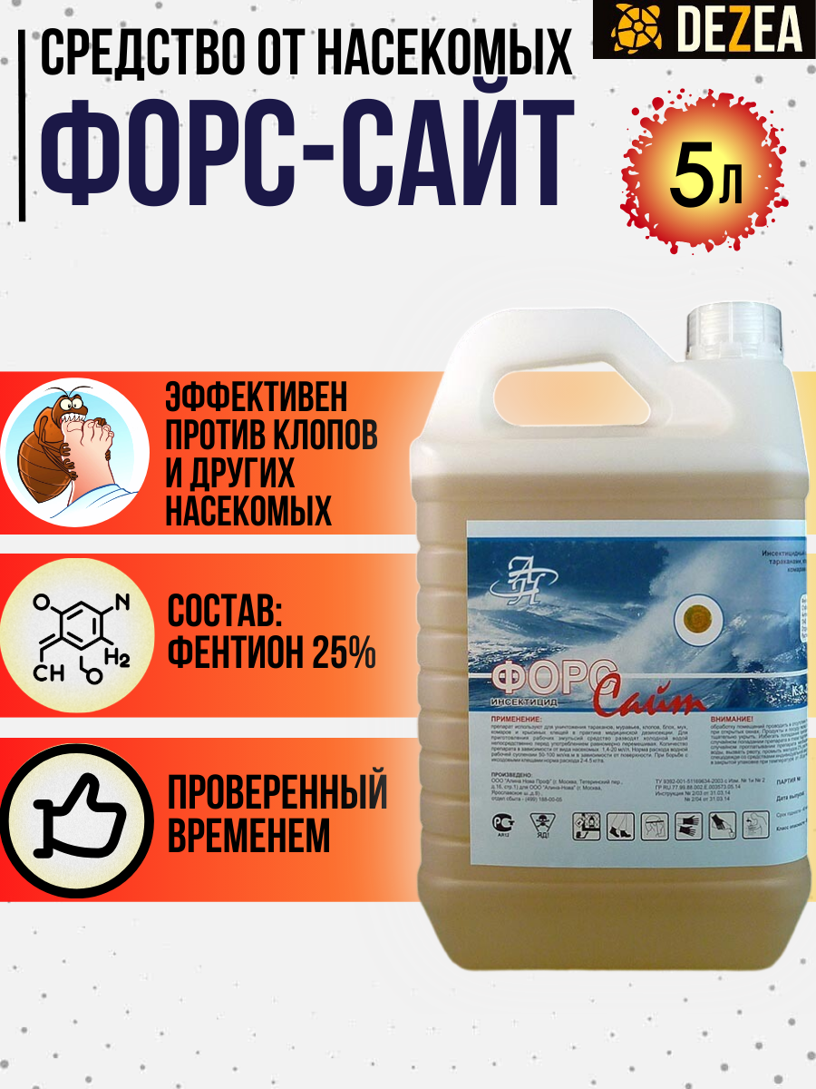 Форсайт 5л. (Форссайт) средство от клопов, тараканов, блох, муравьев, комаров, мух