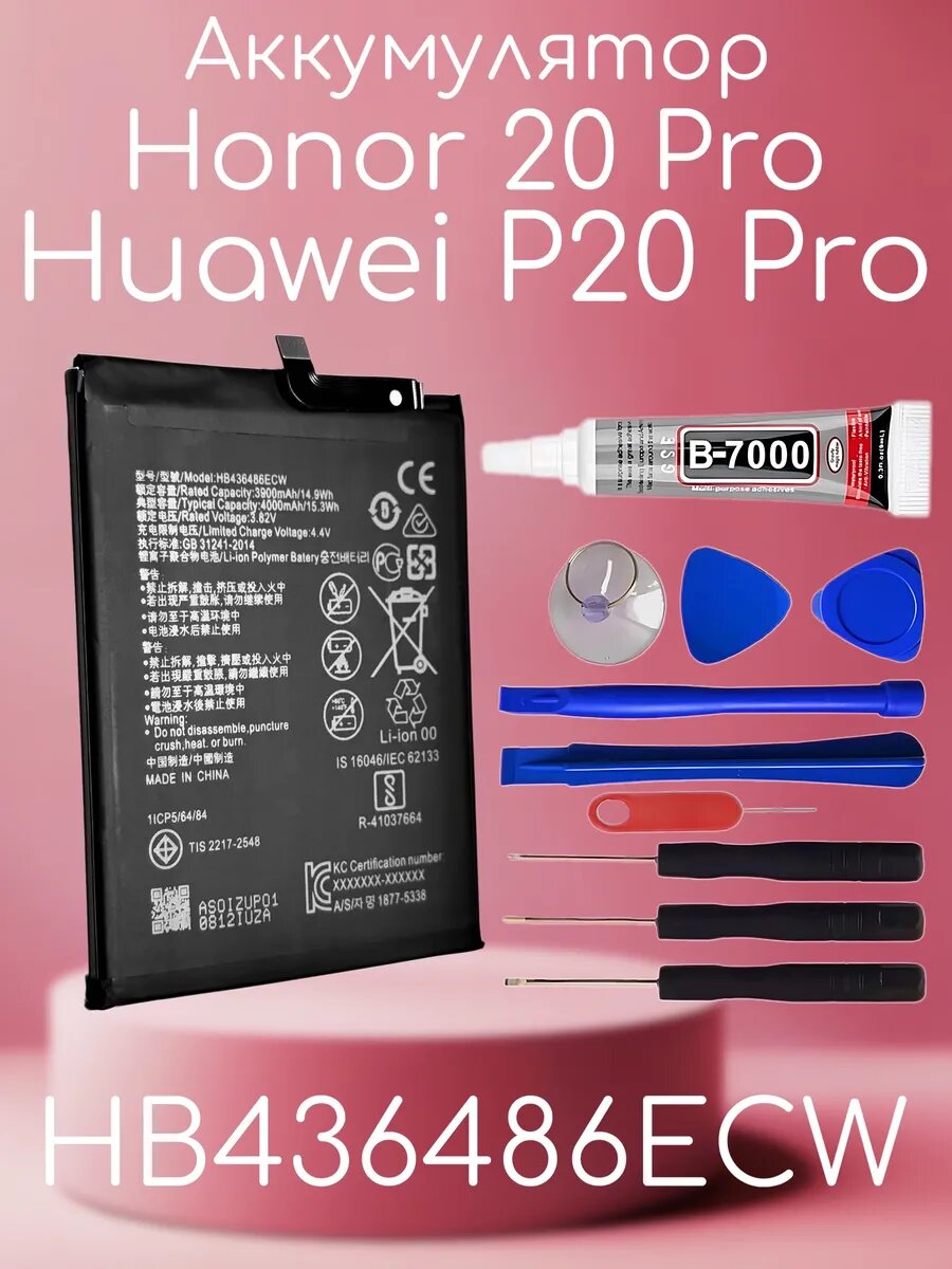 Аккумулятор Huawei P20 Pro / Honor 20 Pro хуавей + клей