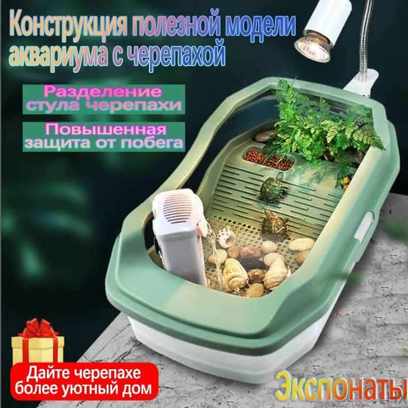 Аквариум для черепах/объем:35*21*12cm/без электрического освещения, очиститель воды