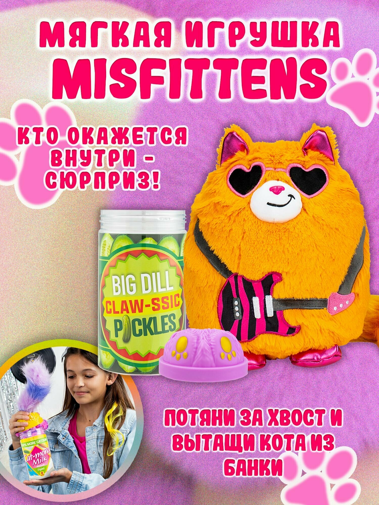 Мягкая игрушка-сюрприз Basic Fun котик Misfittens