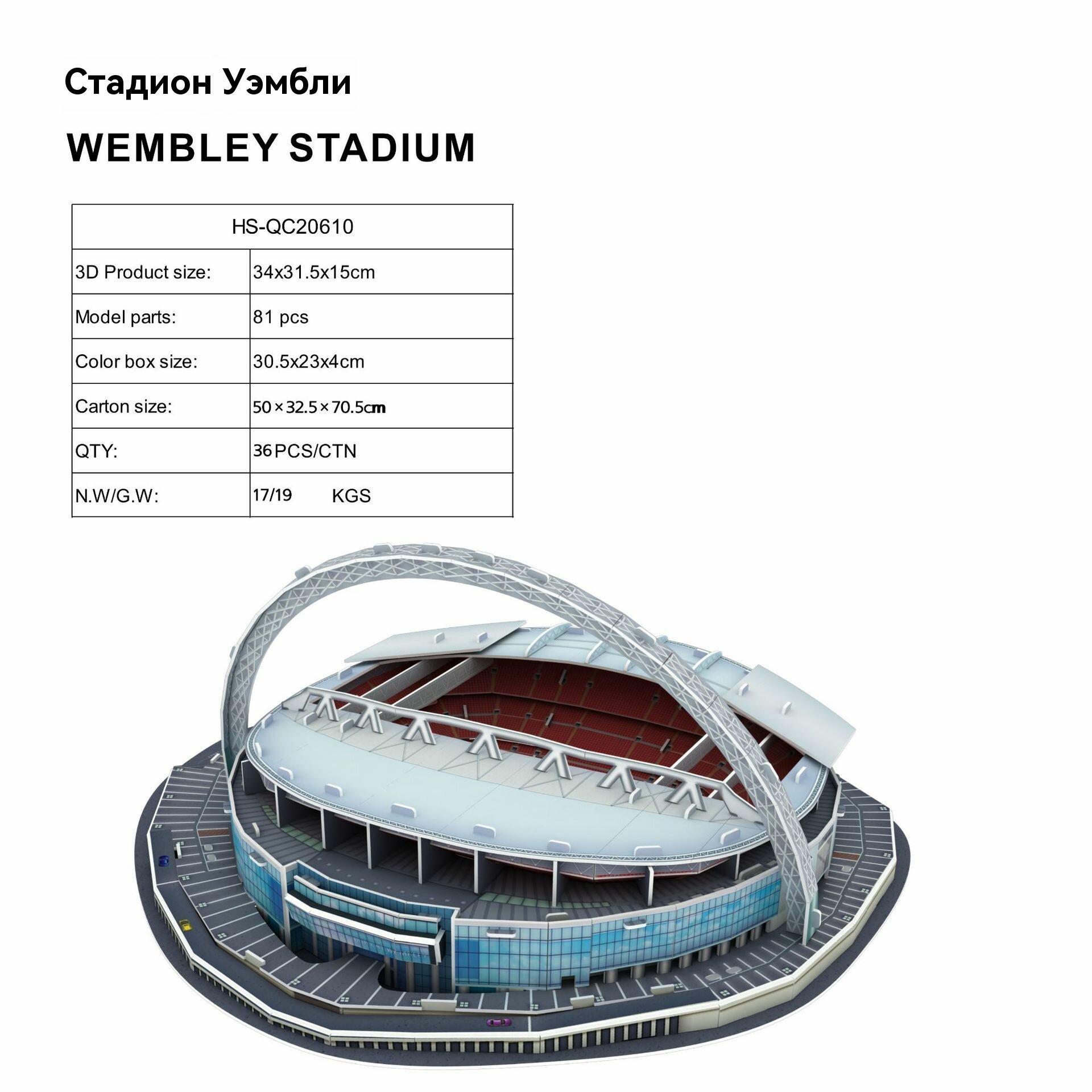 3D трехмерная головоломка, модель футбольного стадиона Чемпионата мира/Европы по футболу,25,39,1askucc5cf4c65a2b