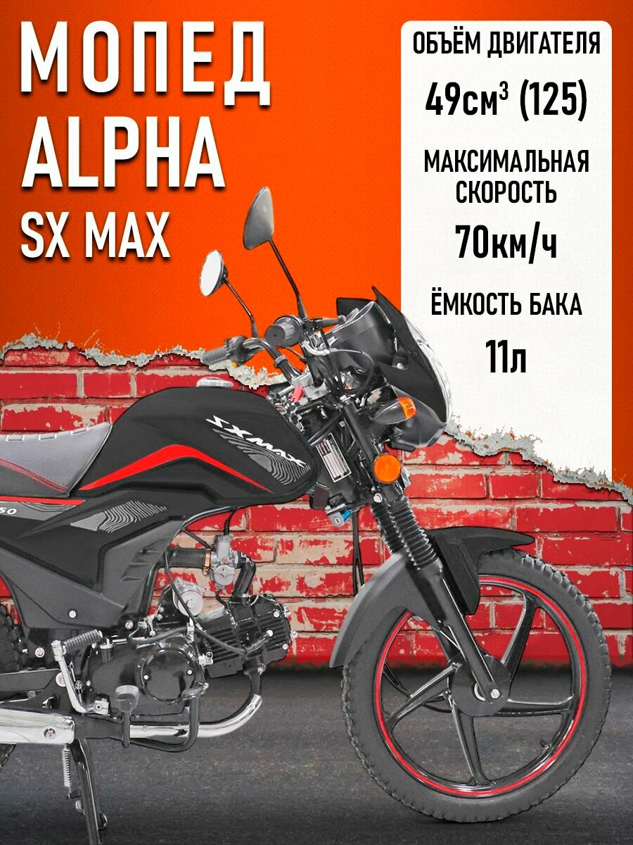 Мопед Alpha FX Max (Форсир.) (багажник зад, литые диски, обтекатель фары, LED фара) черный глянец