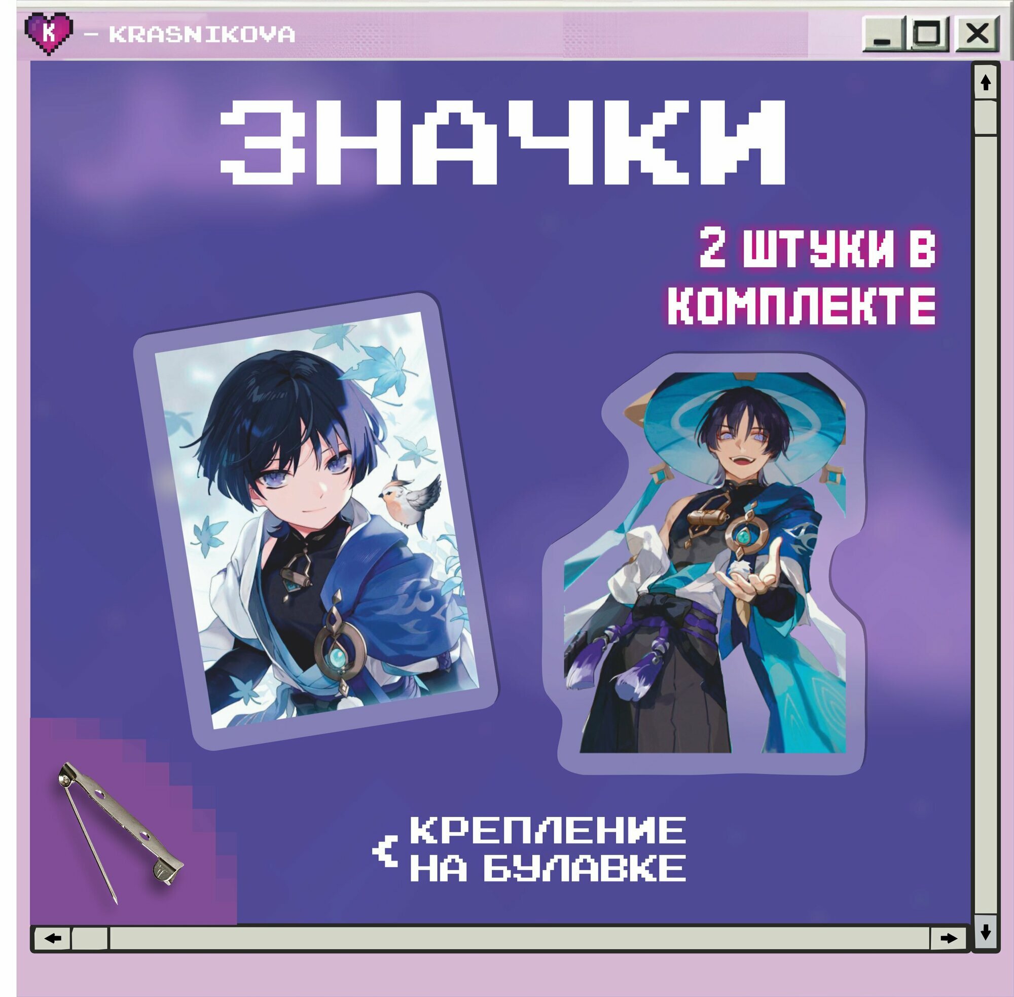 Значки на рюкзак геншин странник акрил, набор, на булавке, коллекционные