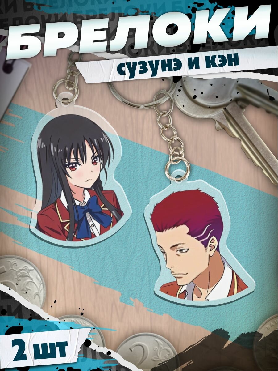 Брелок