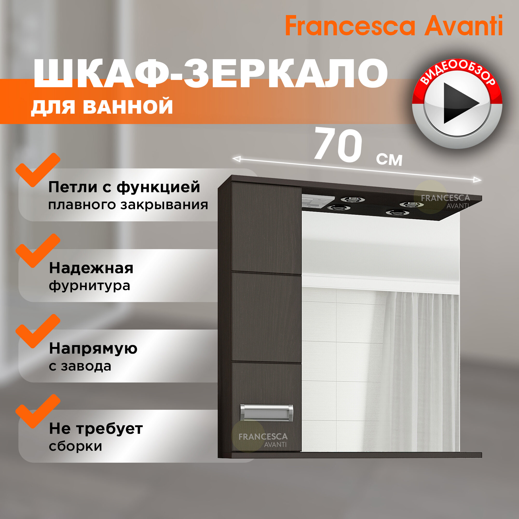 Зеркало шкаф для ванной Кубо 70 венге, левый