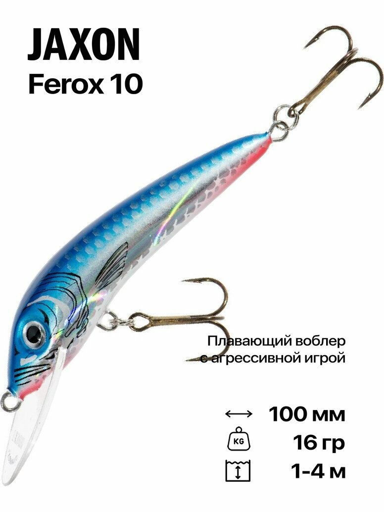 Воблер Jaxon HS Ferox 10 F, 100 мм, 16 гр, #SN