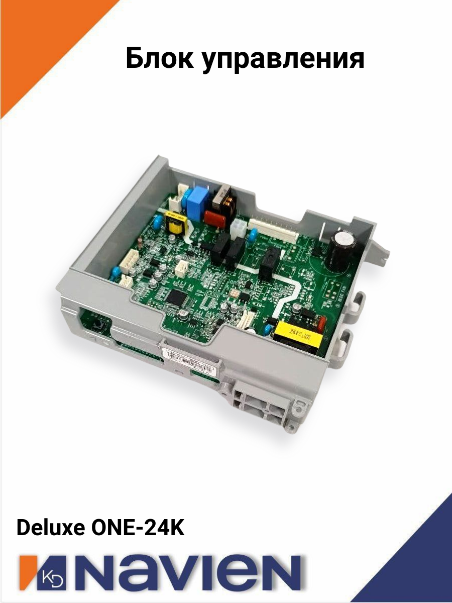 Блок управления контроллер Navien ONE 24 кВт (30024761A)