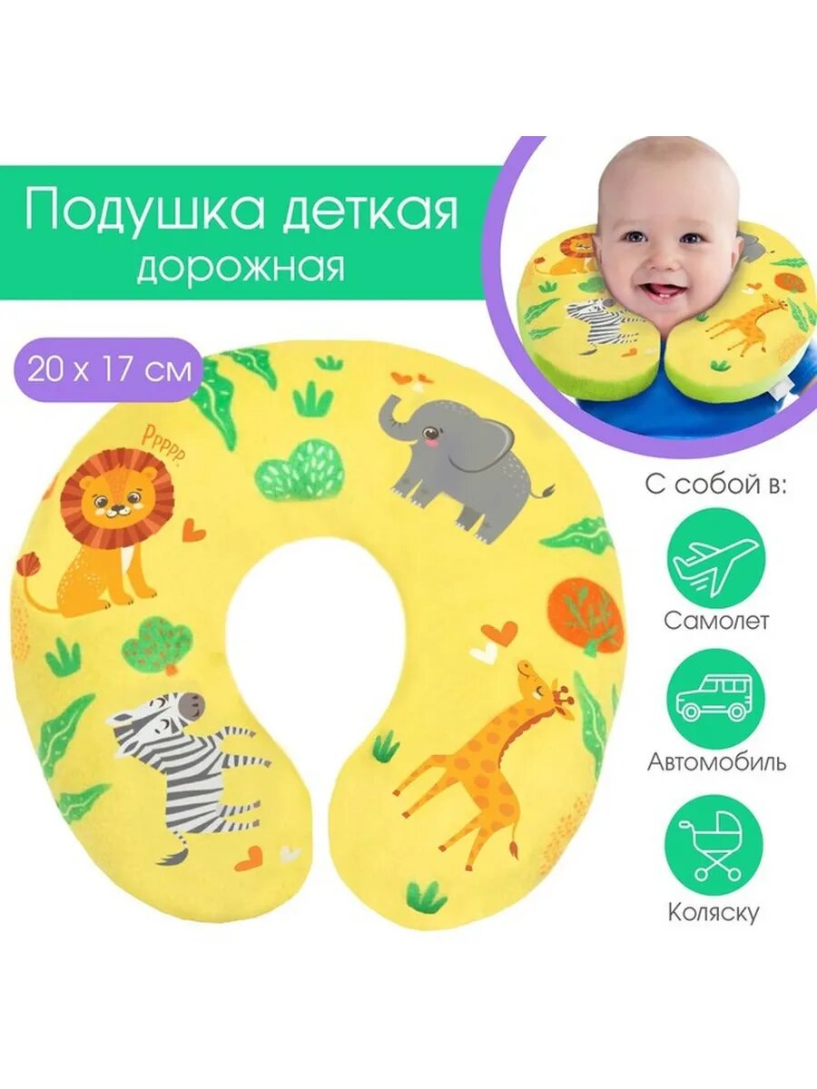 Комфортная детская дорожная подушка "Африка"