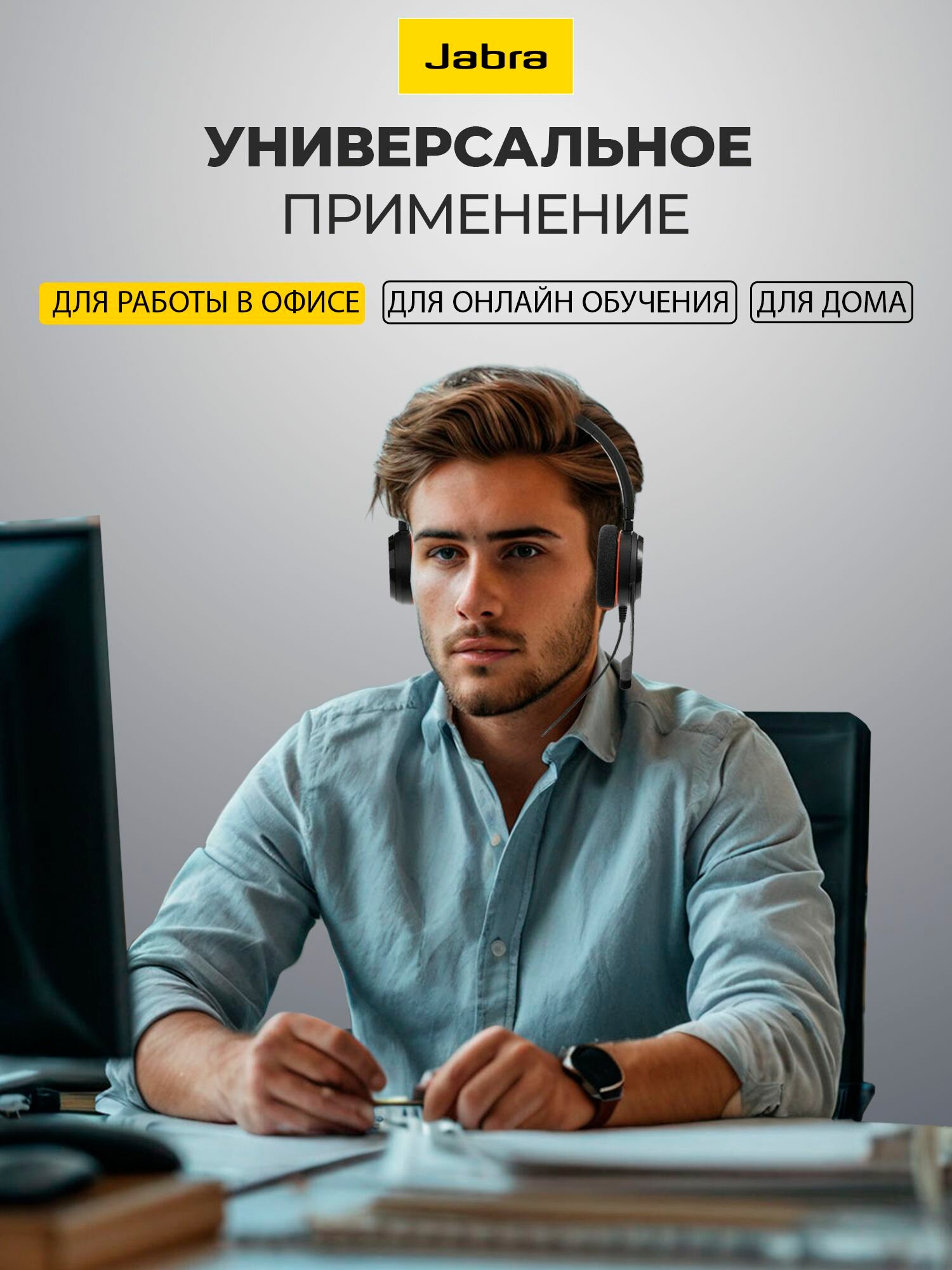 Гарнитура Jabra EVOLVE 20 MS Stereo USB-А