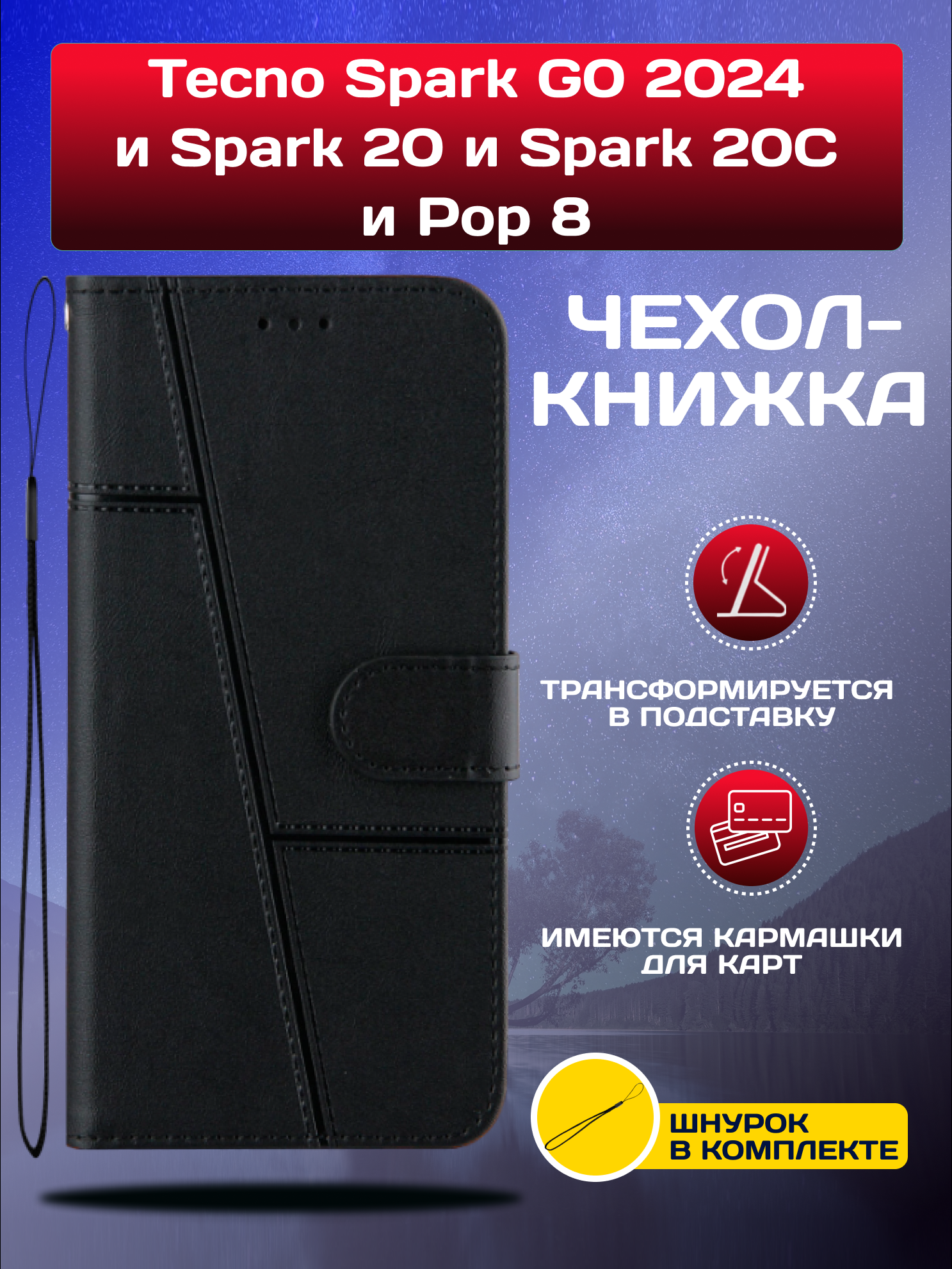 Чехол книжка wallet case на Tecno Spark GO 2024 и Spark 20 и Spark 20C и Pop 8 (Черная)