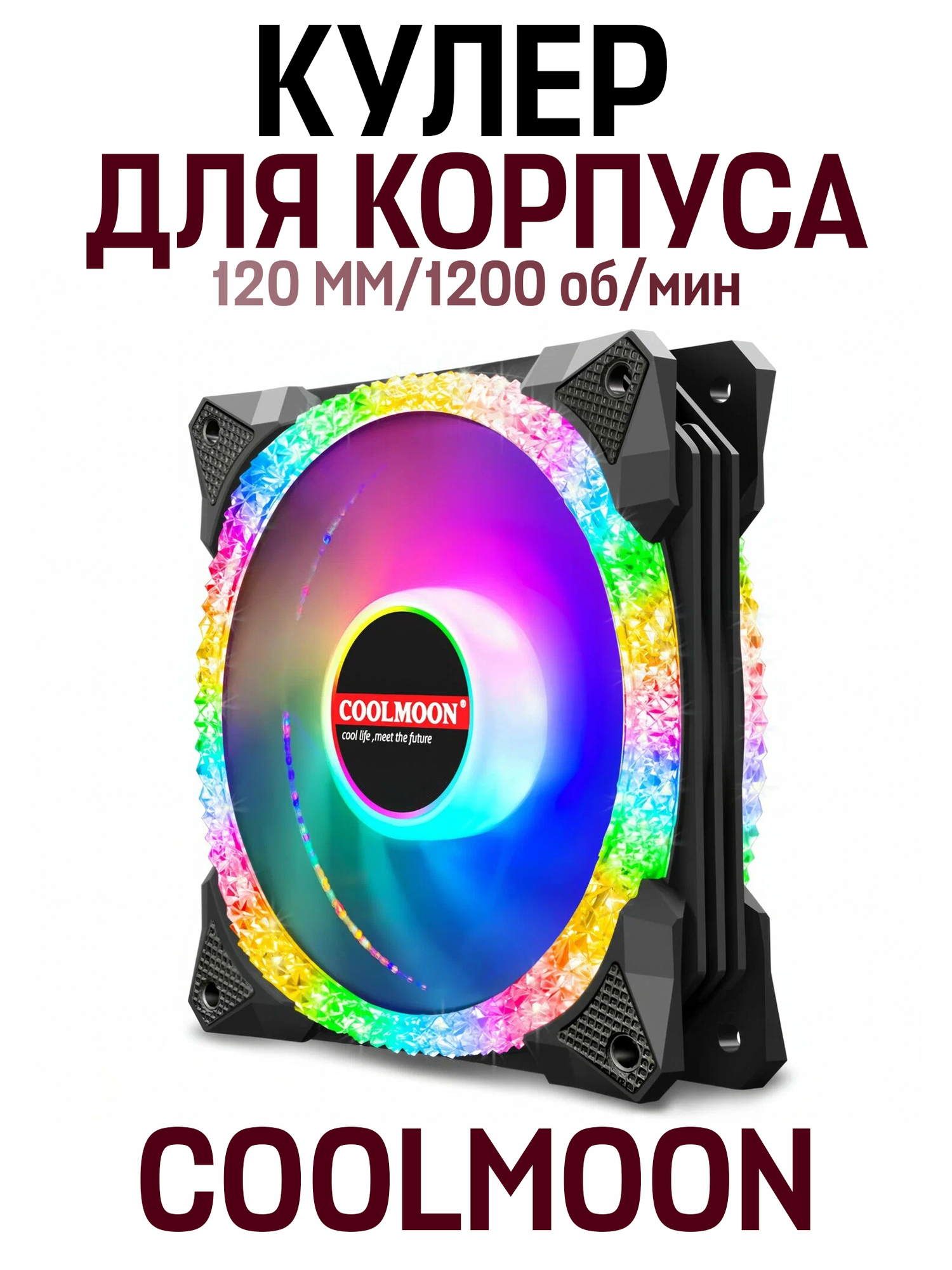 Кулер для корпуса компьютера COOLMOON с двойным световым кольцом, 12 см, 2 RGB подсветка, тихий, сияющий разноцветный