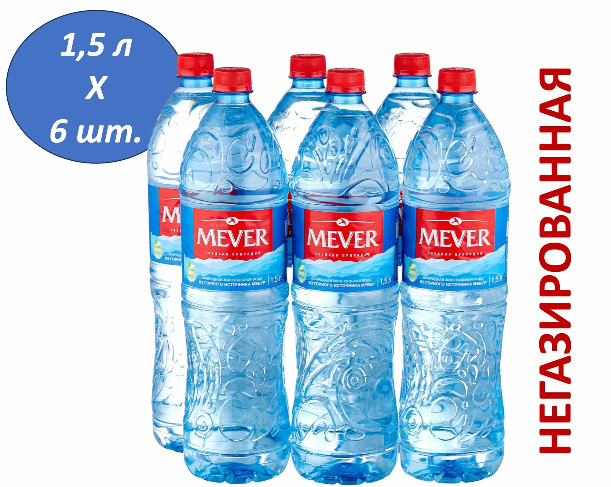 Вода минеральная природная Mever (Мевер) 1,5 л х 6 шт. б/г, пэт