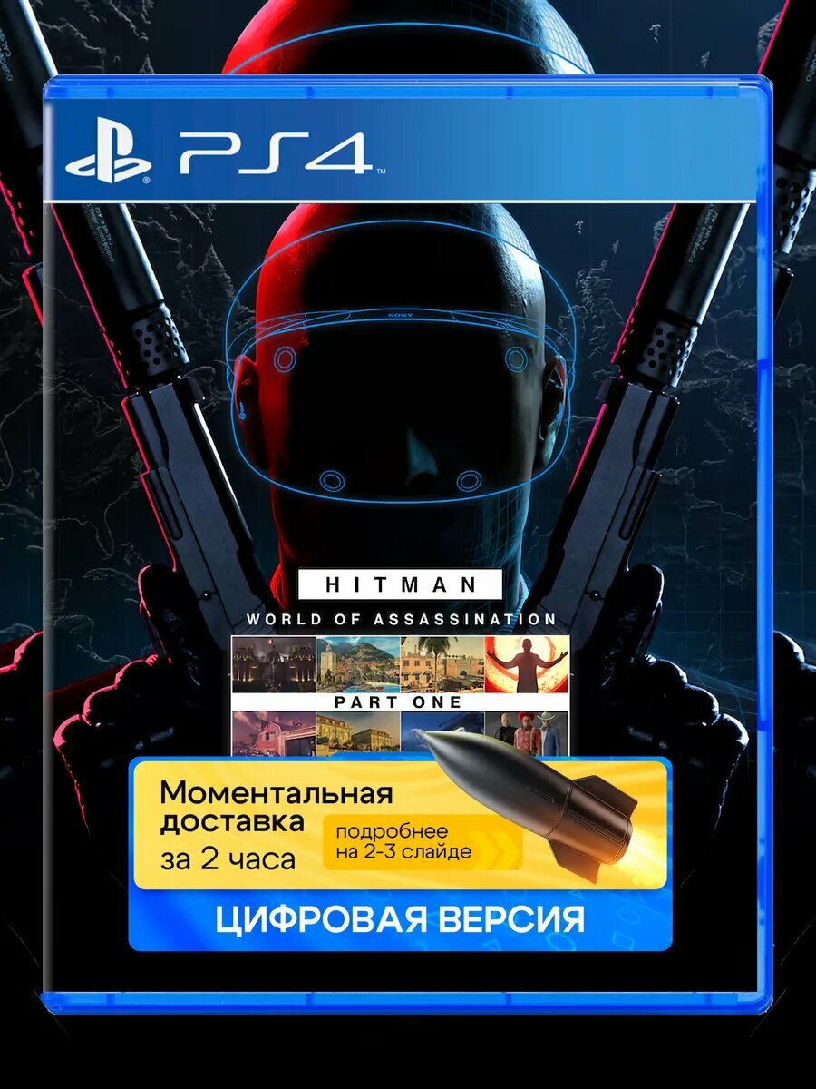 HITMAN World of Assassination Part One – VR Edition Sony PlayStation PS4 PS5