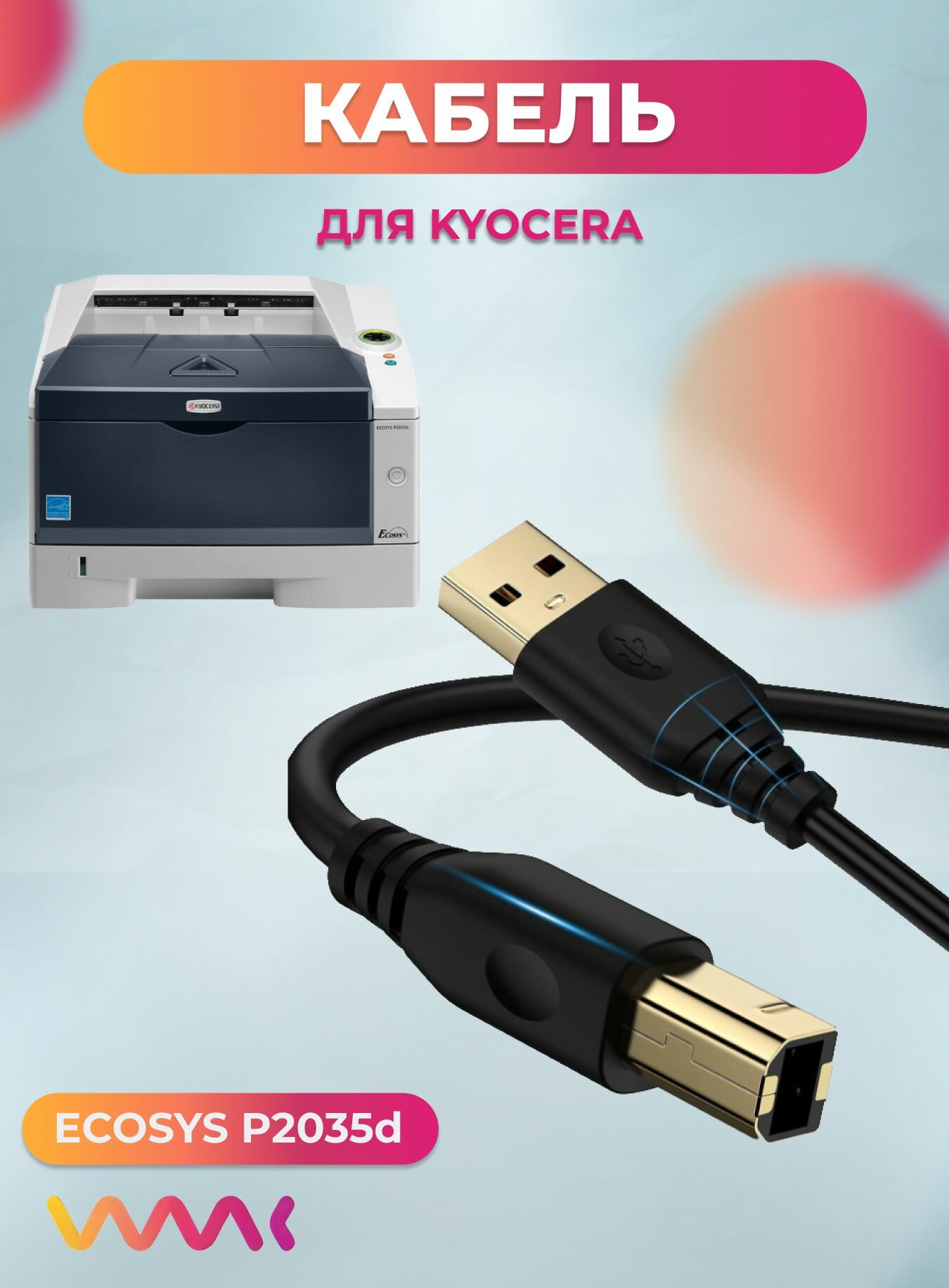 Кабель для принтера Kyocera ECOSYS P2035d