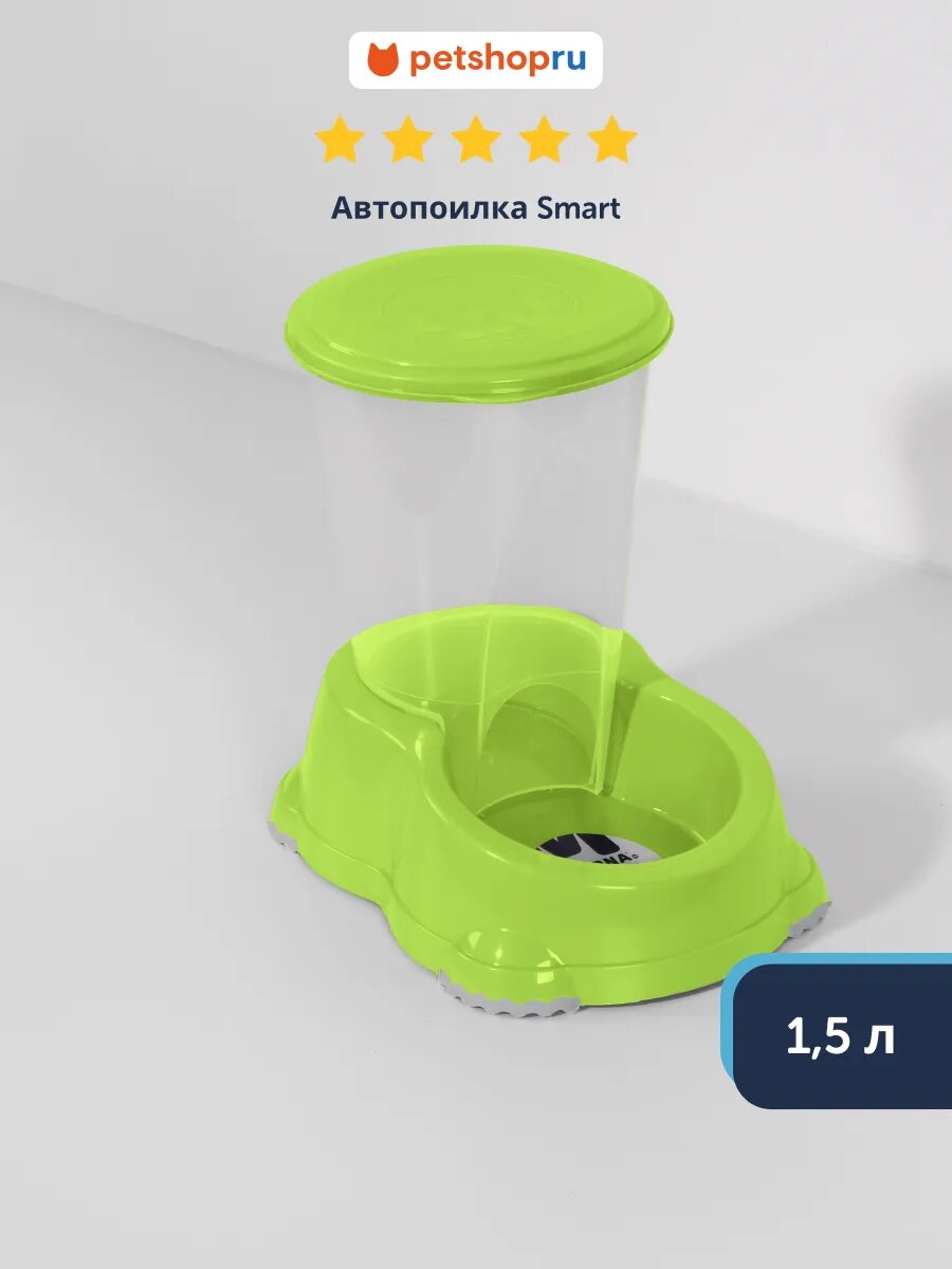 Автокормушка Moderna Smart, для кошек и собак, пластик, зеленая, 1.5л
