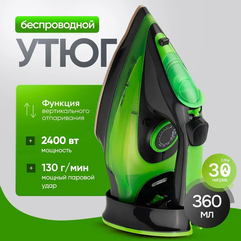 Беспроводной утюг, домашний, с функцией вертикальной глажки, паровой удар, антипригарное покрытие