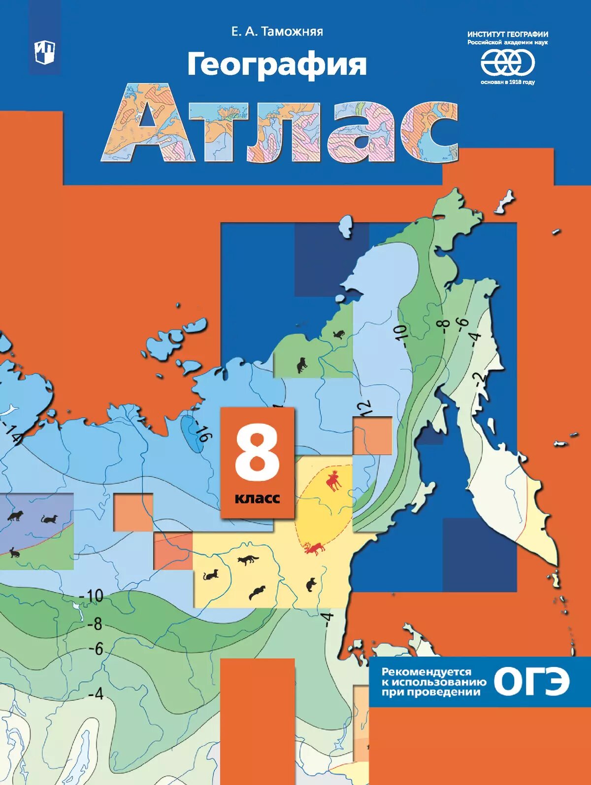 Атлас География 8 класс География России Природа Население Пятунин В. Б.