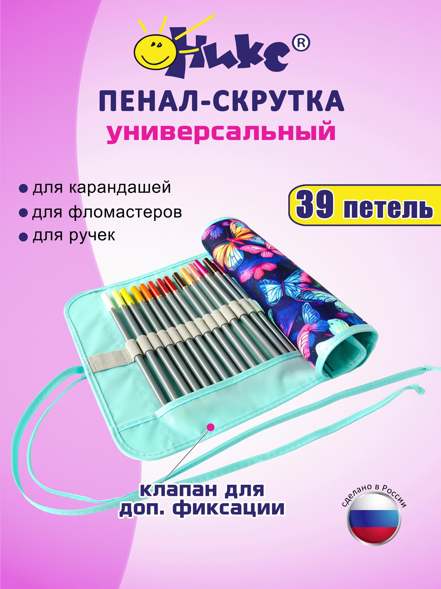 Пенал-скрутка оникс Неоновые бабочки для карандашей, ручек, фломастеров (без наполнения), полиэстер