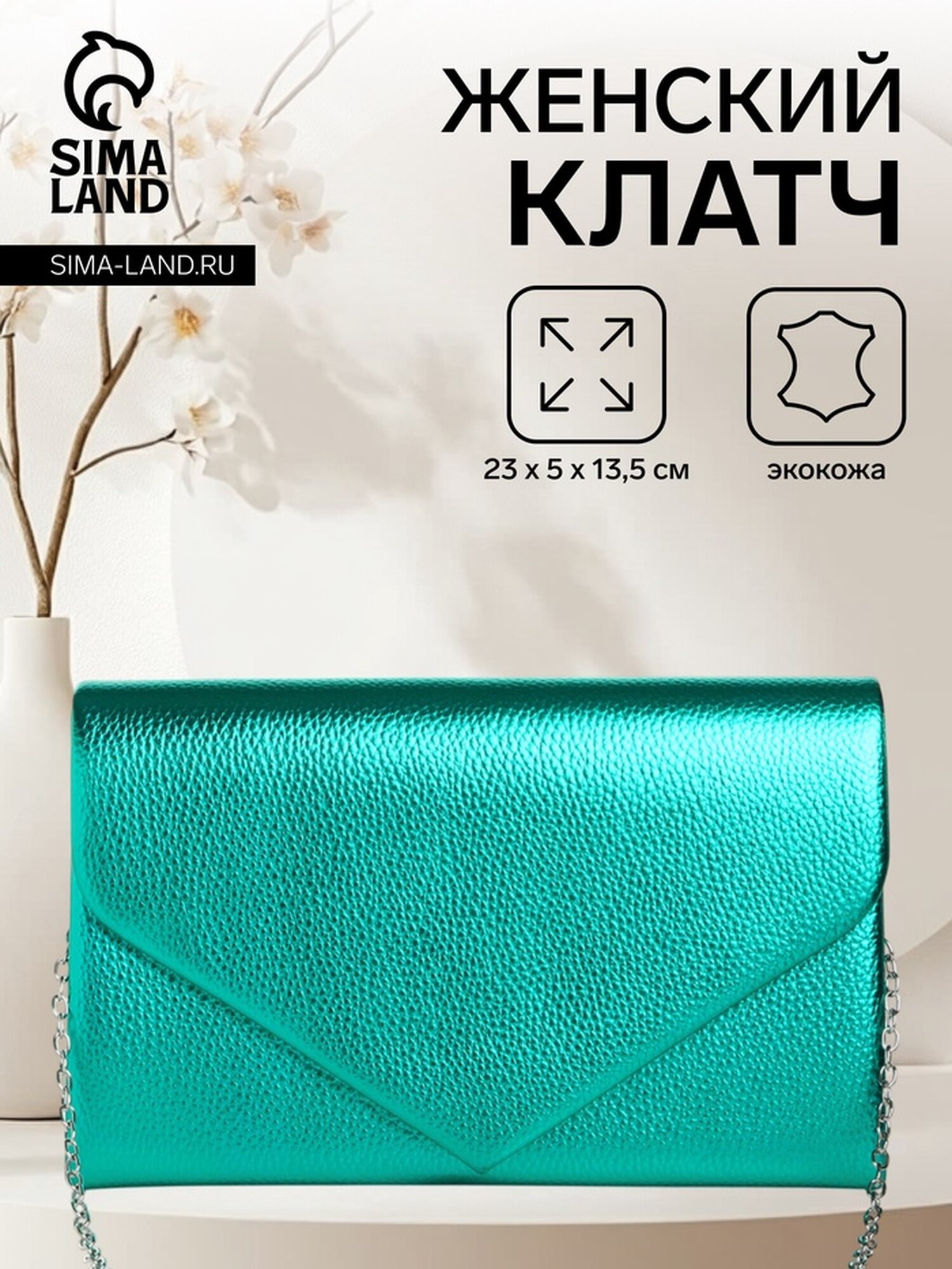 Сумка клатч