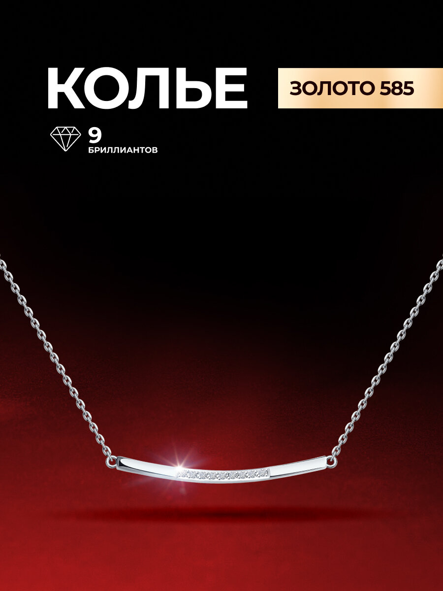 Колье, белое золото, 585 проба, бриллиант