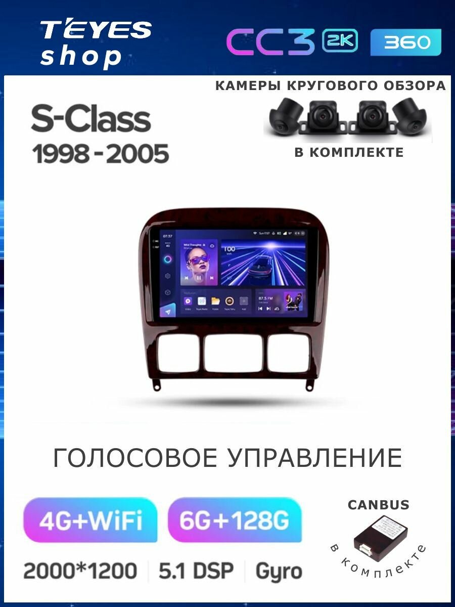 Магнитола Mercedes Benz S-Class W220 VV220 1998-2005 Teyes CC3 2K 360 6/128GB штатная магнитола круговой обзор 360 8-м
