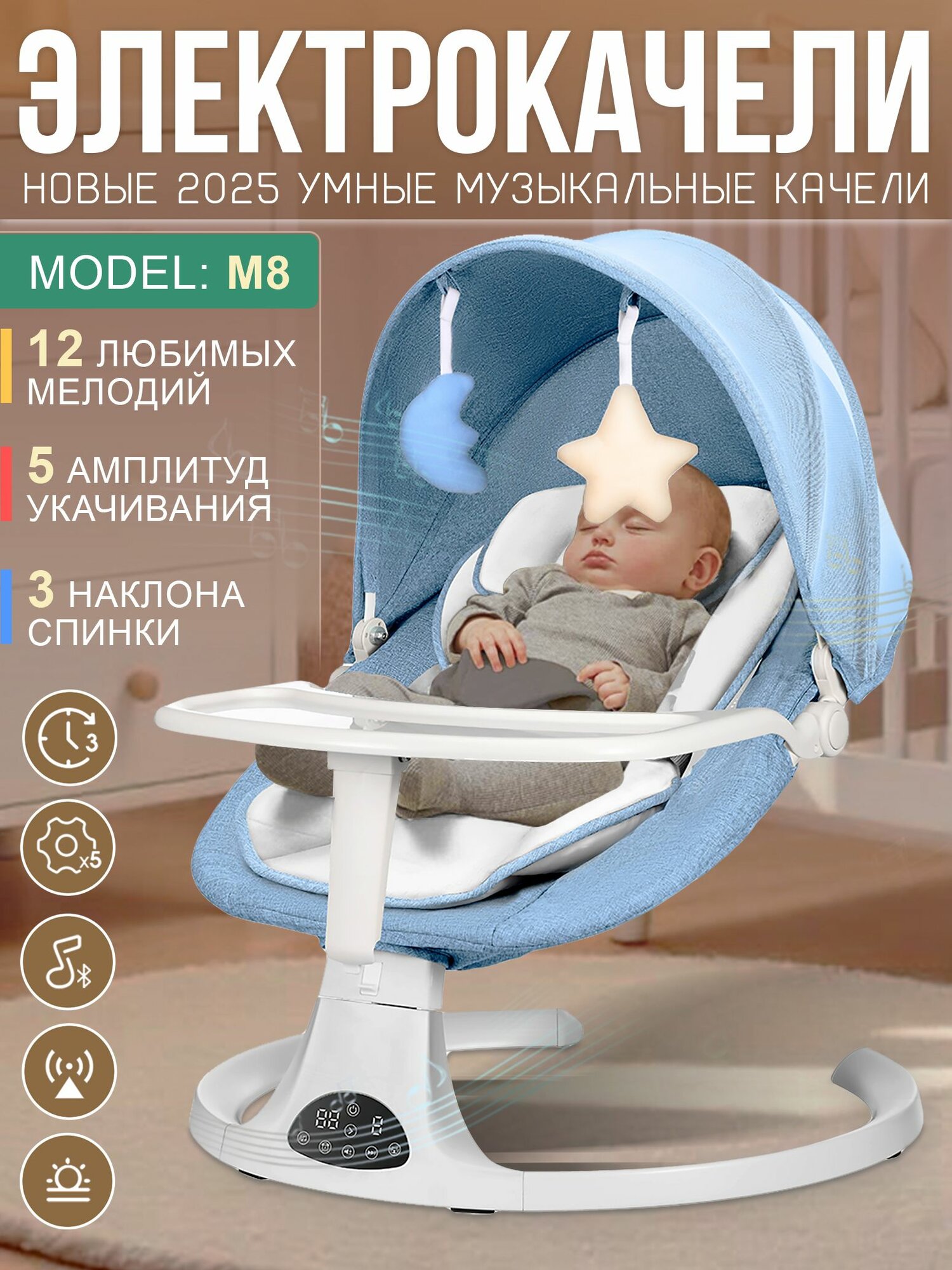Электрокачели-шезлонг, 2 в 1, 5 скоростей, 5 положений спинки, голубые