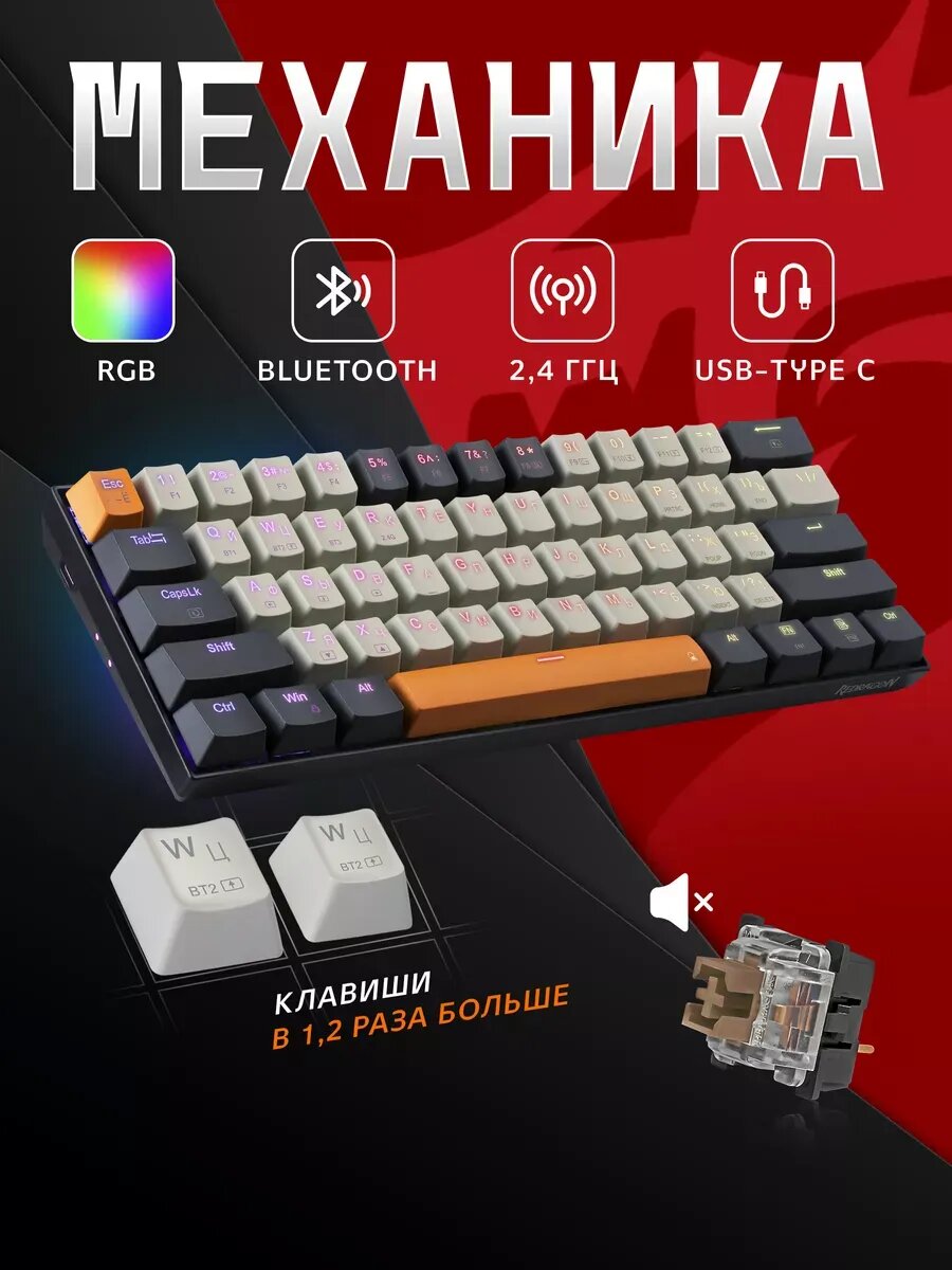 Клавиатура Redragon Caraxes Pro RU BT 2.4 G, игровая, беспроводная, механическая