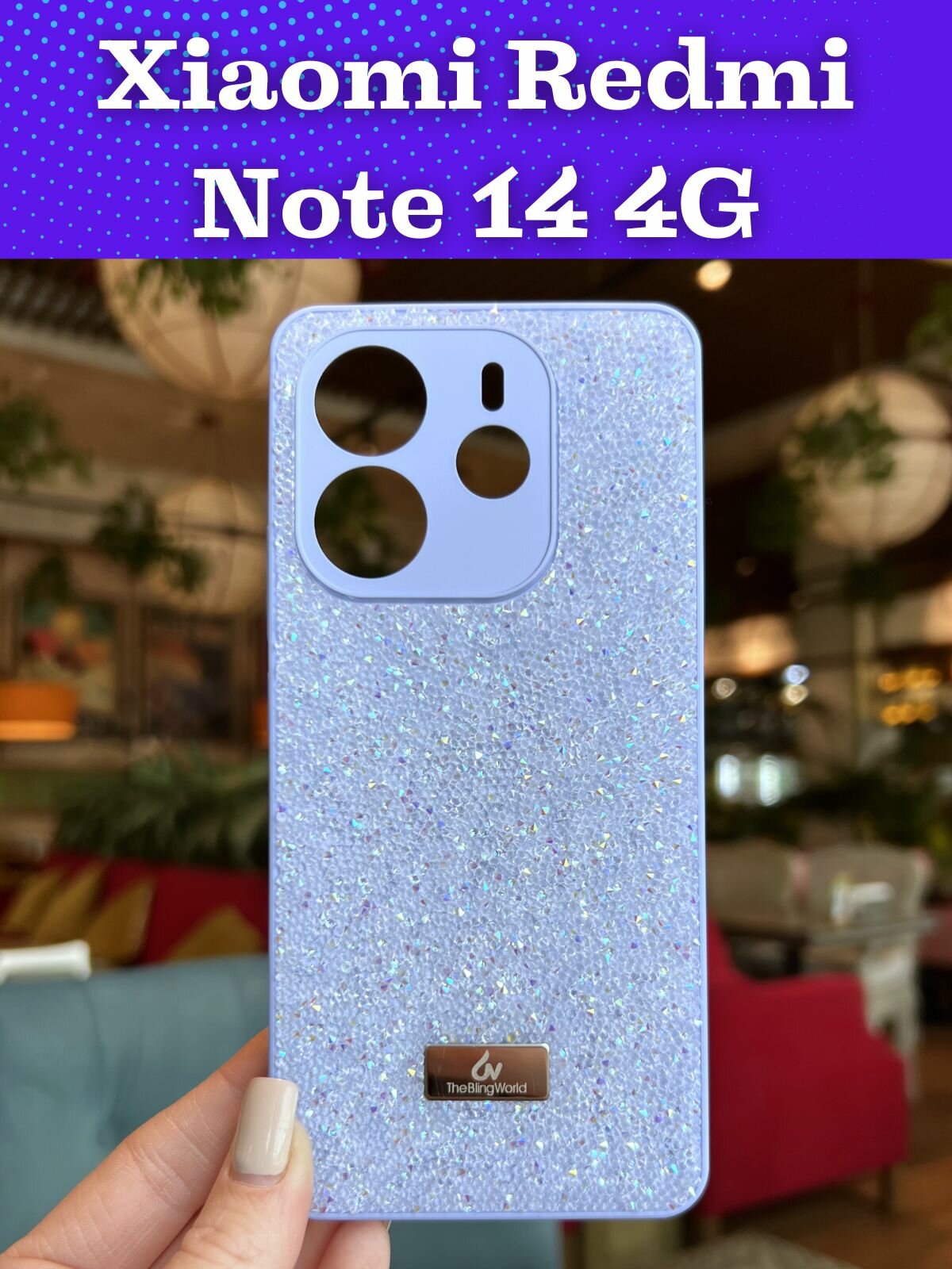 Чехол на Xiaomi Redmi Note 14 4G / Редми Нот 14 4G силиконовый the bling world (Сиреневый)