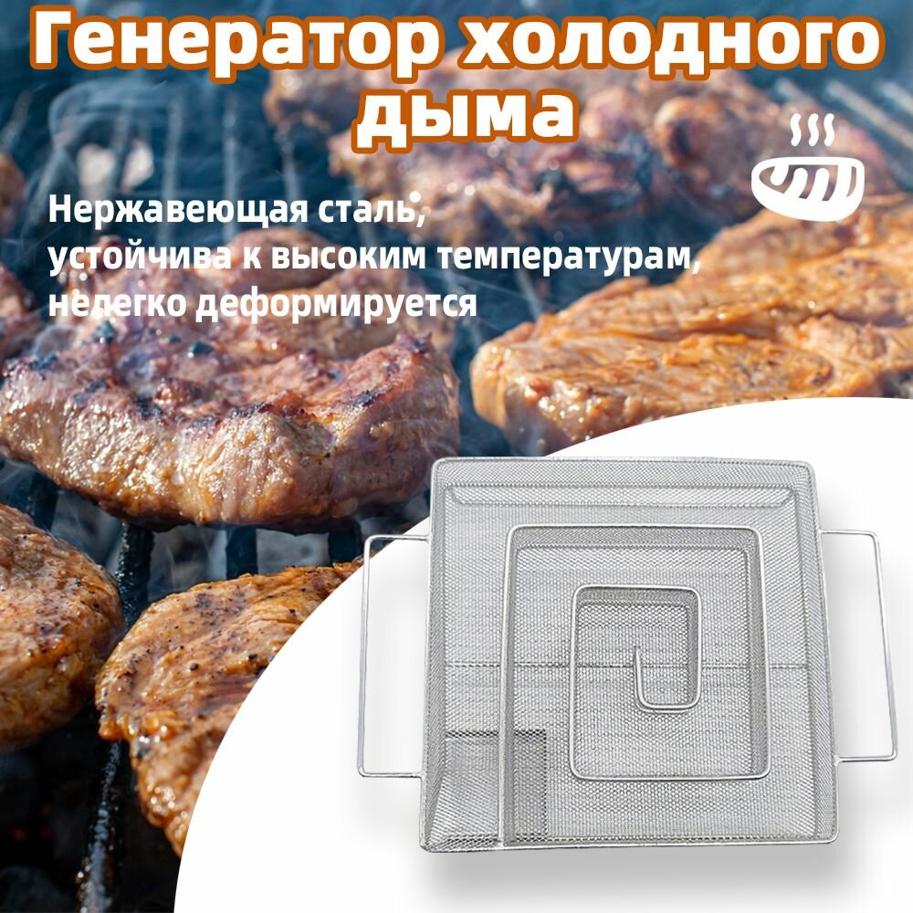 Лабиринтный дымогенератор для холодного копчения Квадрат/Нержавеющая сталь 304